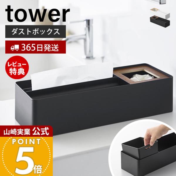 ●商品についてペーパータオルとゴミ箱を一体化した、洗面スペースに便利なオーガナイザー。ペーパータオルを上部から取り出し、そのまま横のダストスペースへ捨てられるため、手洗い後の動作をスムーズに行えます。洗面台やカウンターに置きやすいコンパクト...