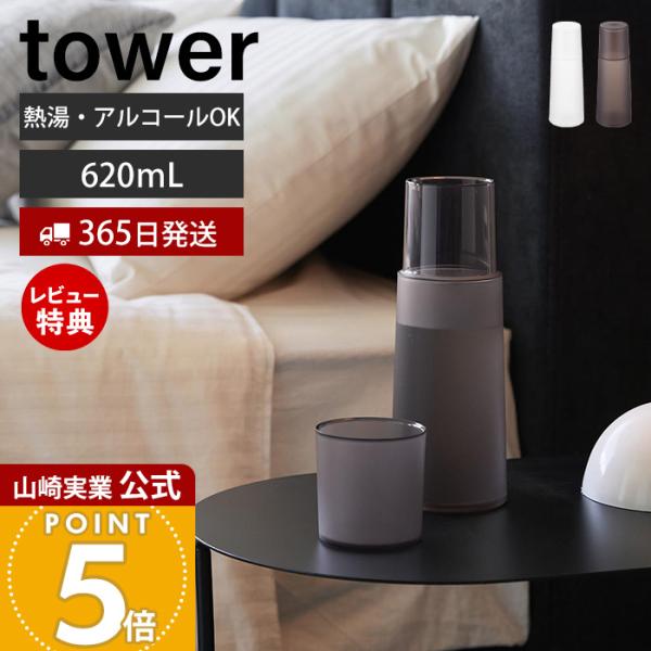 ●商品について就寝前や起床時の“ちょっとした一杯”を、よりスマートに。ベッドサイドに美しく収まる、シンプル設計のカラフェセットです。コップとボトルが一体化する構造により、ホコリの侵入を防ぎながら清潔に保管。必要なときにサッと使えて、使い終わ...