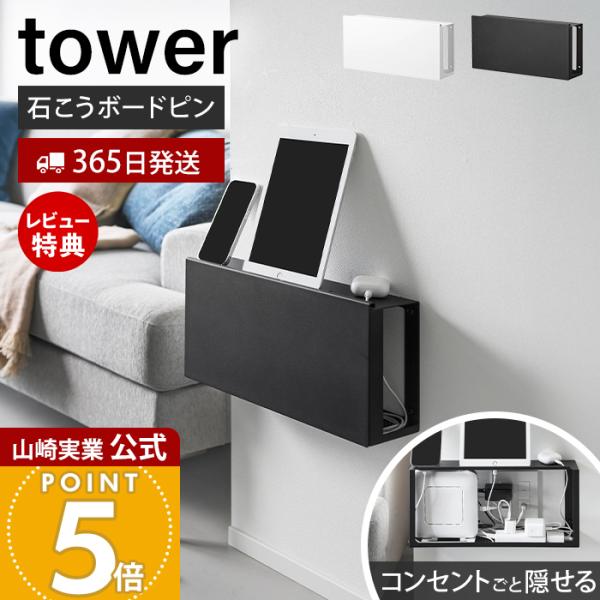 ●よく検索されるキーワードケーブル収納 ルーターケース ケーブル収納ボックス ルーター隠し コンセント隠し 配線カバー コード隠し 配線ボックス 充電ステーション スマホ充電ラック タブレットスタンド 壁面ラック 壁掛け収納 壁掛けラック ...