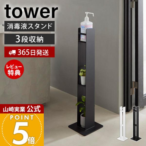 ●よく検索されるキーワード消毒スタンド アルコール消毒 手指消毒台 除菌スタンド エントランス 受付 施設 店舗用 業務用 家庭用 置き型 据え置き コンパクト 縦型 玄関収納 室内 屋内 衛生対策 感染対策 清潔感 モダン ミニマル シン...