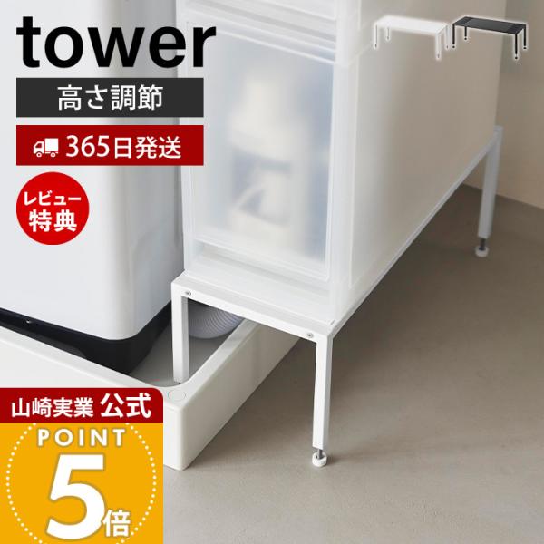 ●商品について洗濯機の防水パン上に置ける高さ調整可能な上ラックです。幅18.4cm×奥行44.5cmのスリム設計で、隙間のデッドスペースを有効活用できます。脚の高さは15.8〜17.8cmまで調整可能で、様々な防水パンに対応。耐荷重約10k...