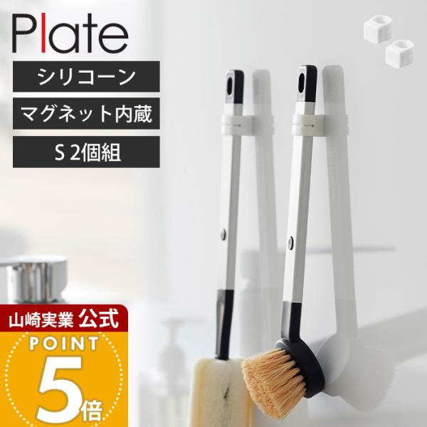 ●商品についてお掃除道具を浮かせて収納できる便利なマグネット収納バンド「マグネットシリコーンバンド S 2個組 お掃除道具用」。バスブラシやモップ、ふきんなどの持ち手に取り付けるだけで、洗面所・キッチン・浴室・玄関などの壁面に浮かせて収納で...