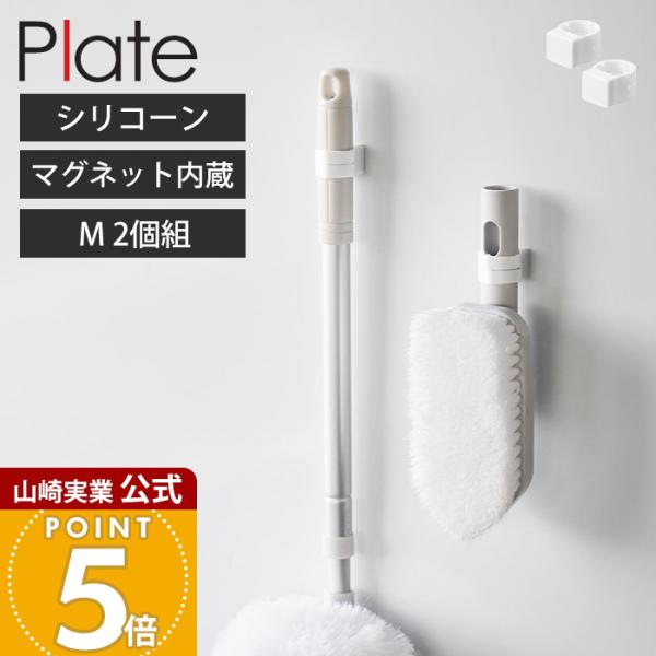 ●商品についてお掃除道具を浮かせて収納できる便利なマグネット収納バンド「マグネットシリコーンバンド M 2個組 お掃除道具用」。バスブラシやモップ、ふきんなどの持ち手に取り付けるだけで、洗面所・キッチン・浴室・玄関などの壁面に浮かせて収納で...