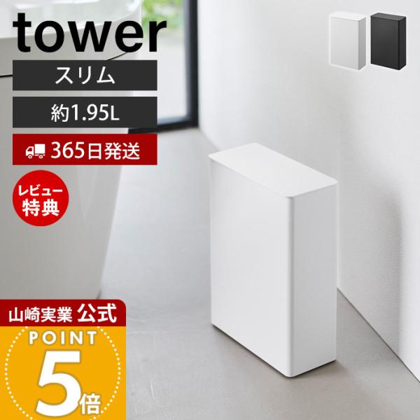 ●商品について奥行スリムで大容量、捨てやすい高さ設計の快適トイレポットです。高さ約23.8cmでゴミをスムーズに捨てられ、約1.95Lのインナーボックスでたっぷり収納可能。片手で簡単に開閉でき、洗面台下などの引き出しにも収まります。インナー...