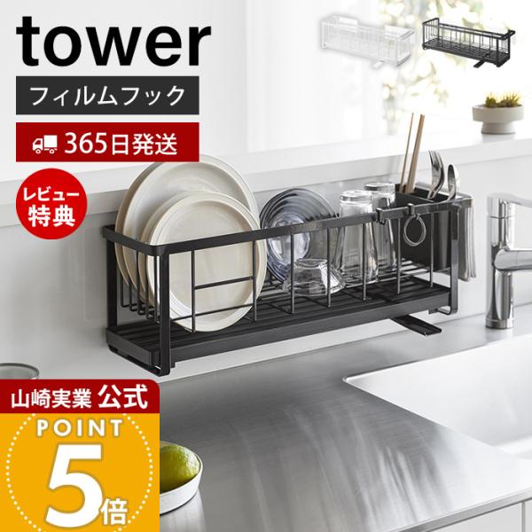 ●商品についてフィルムフックで壁面に浮かせて設置できる水切りワイヤーバスケット。シンクまわりのスペースを有効に使いながら、食器をまとめて水切りできます。フィルムフックから外せば置き型としても使えるため、キッチンの環境が変わっても使い続けやす...
