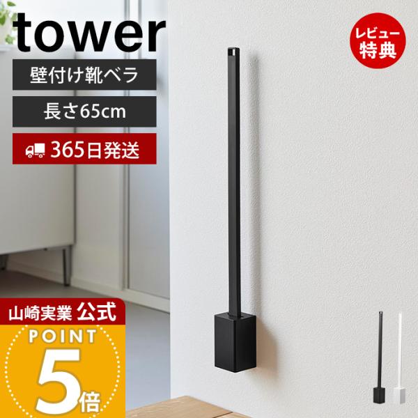 ●商品について使いやすい位置に浮かせて設置できるスタイリッシュな靴ベラスタンドセットです。お好みの高さに設置でき靴ベラをサッと取り出せます。全長65cmのロングサイズで立ったままラクに使えるのもポイント。床から浮かせて設置できるためお掃除も...