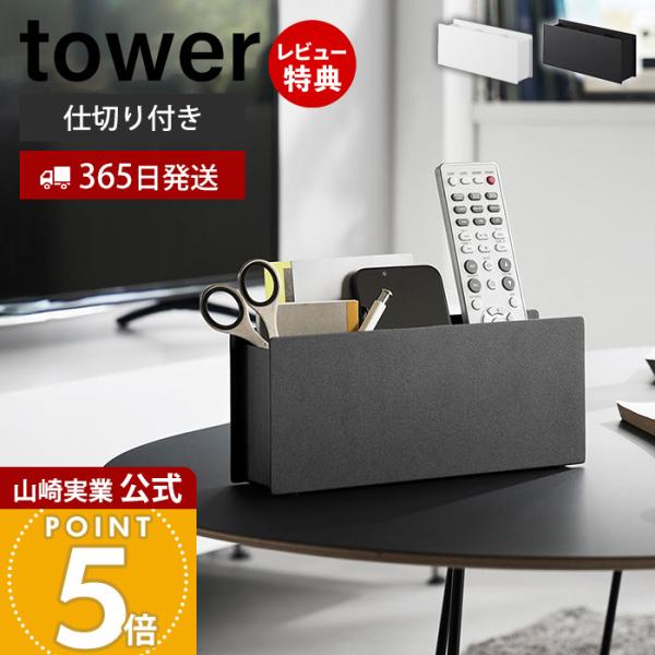 ●商品についてリモコンやメガネ、文房具など置きっぱなしになりがちな小物をまとめて収納できるペン＆リモコンラック。マグネット式の仕切り板は収納する物に合わせて位置を調節でき、細かなアイテムもすっきり整理できます。丈夫なスチール製で耐久性に優れ...