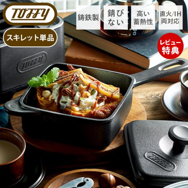 【発売日：2025年02月05日】蓄熱性が高く、食材に均一に火が通る重厚な鋳鉄製のスキレット。ステーキやハンバーグなどの肉料理から、重量のある蓋を用いた無水レシピまで楽しめます。【本体サイズ】約W26×D26×H11cm【本体重量】約2.7...