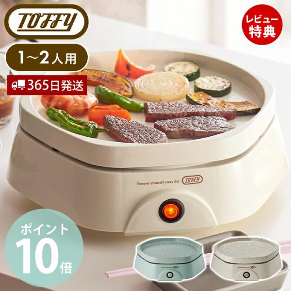 【発売日：2024年07月24日】1〜2人にぴったりサイズで、淡い色合いが素敵な「Toffy カラフルリトルプレート」。小さな水玉がかわいい「ピンドットセラミックコート」で、焦げ付きにくく、お手入れカンタン！【本体サイズ】(約)幅27×奥行...