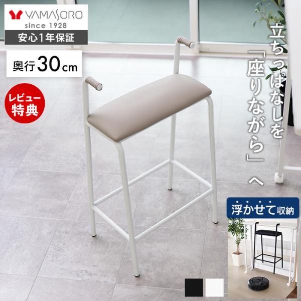 【発売日：2026年07月31日】●商品について立ちっぱなしの家事や作業を、もっと快適に。「Calmoa（カルモア）ハイスツール」は、キッチンや洗面所での“ちょい掛け”にちょうどいいサポートチェアです。座面高63.5cmで85〜95cmのカ...
