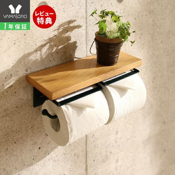 深緑のスチールとナチュラル色の木目が特徴のTAO(タオ)シリーズのトイレットペーパーホルダ(2連タイプ)。付属の木ネジ(4本)で固定するだけで設置可能なので、お手軽にお家のDIYを楽しみたい方に人気のアイテムです。【サイズ】本体：約幅×奥行...