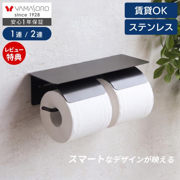 【発売日：2026年08月19日】●商品について人気のトイレットペーパーホルダー【Blan】シリーズにプレミアムタイプが登場しました。高い耐腐食性を誇る高品質素材「SUS304ステンレス鋼」を採用し、錆びにくく耐久性もアップ。永くお使いいた...
