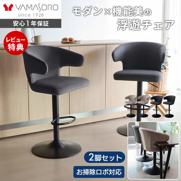 【発売日：2026年05月08日】●商品について肘部分をテーブルに掛けて浮かせることで、ロボット掃除機もスムーズに通れる革新的なカウンターチェア。最も低い座面高が49cmと低めに設定されているため、カウンターだけでなくダイニングテーブルでも...