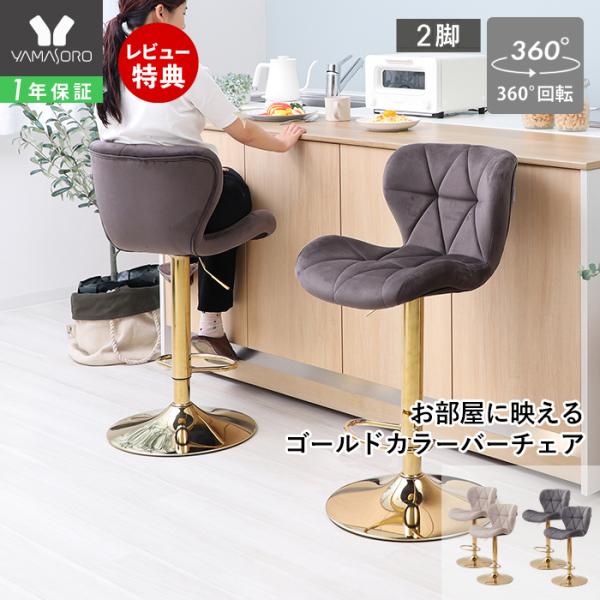 人気のチェアPANNA(パンナ)シリーズにバーチェア仕様が登場！どこから見てもかわいい丸みのある座面とラグジュアリー感のあるゴールド脚の組み合わせが、おしゃれなカフェのような空間を演出。脚は昇降レバーからプレート、フットレストまでゴールドで...