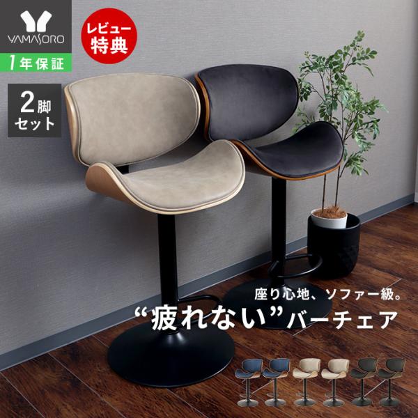 ＼人気の曲木チェアSmil(スミール)シリーズにバーチェアが登場／おしゃれな曲木のチェアなので、置くだけでおしゃれな空間に。お手入れが簡単な素材を使用しているので安心です。選べる2色展開なので、お好みのカラーをご注文頂けます。2脚セットの販...
