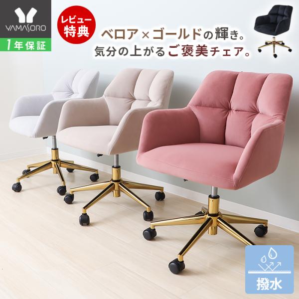 ゆったり幅広タイプのデスクチェアにプレミアムタイプ登場 ベロアデスクチェアー Neige-premium-（ネージュ-プレミアム）目を引くゴールドの脚に高級感のあるベロア生地を使用したチェア。お部屋に取り入れやすいトレンドのくすみカラーがお...