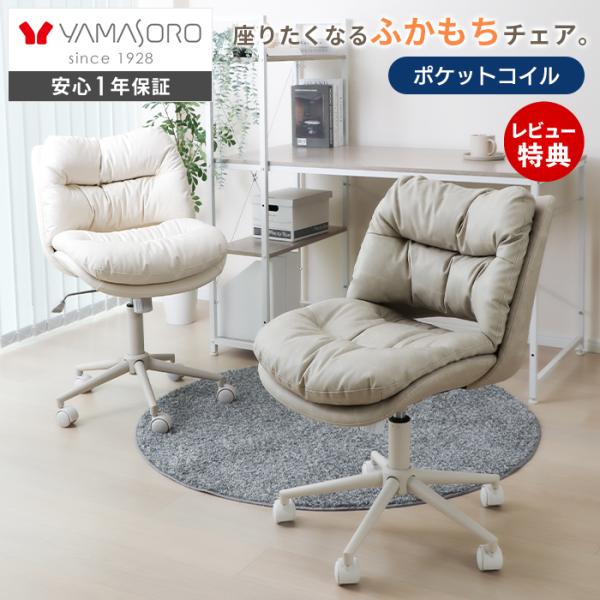 ●商品についてクッションのようなふっくら座面が特徴のデスクチェア【tacke（テッケ）】。明るいホワイトと落ち着いたグレージュの2色展開で、北欧インテリアやナチュラルテイストのお部屋にも馴染む、おしゃれなオフィスチェアです。座面と背もたれは...