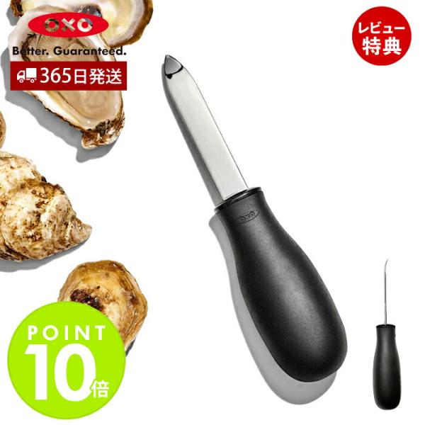 手早く殻付き牡蠣を剥くことができます。どの角度でもしっかり握れて、手のひらにフィットする卵型のハンドルで、安全に牡蠣の殻を剥くことができるオイスターナイフです。【本体サイズ】約W3.8×D17×H3.2cm【本体重量】約74goxo オイス...