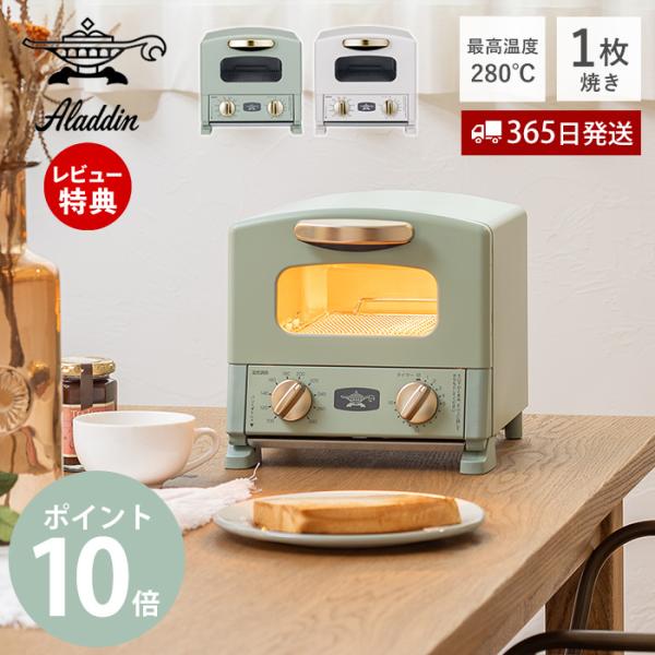 ●商品についてアラジンの グラファイトトースター（1枚焼き） は、人気の「遠赤グラファイトヒータ（R）」を搭載したコンパクトトースターです。特許技術のグラファイトヒータ（R）がわずか0.2秒で発熱し、高温で一気に焼き上げるため、外はカリッと...