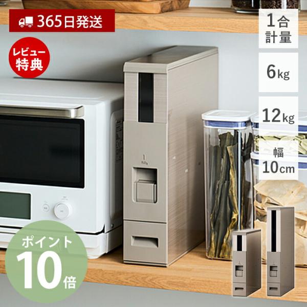 わずかなすき間にも収納可能！どんなスタイルにも馴染むスリムタイプの米びつ。鋼板に塗装を施した上品なシャンパンゴールドカラーがポイント。大きな米残量確認窓付きで、米の残量が一目で分かります。【本体サイズ】(約)幅10×奥行39.5×高さ44c...