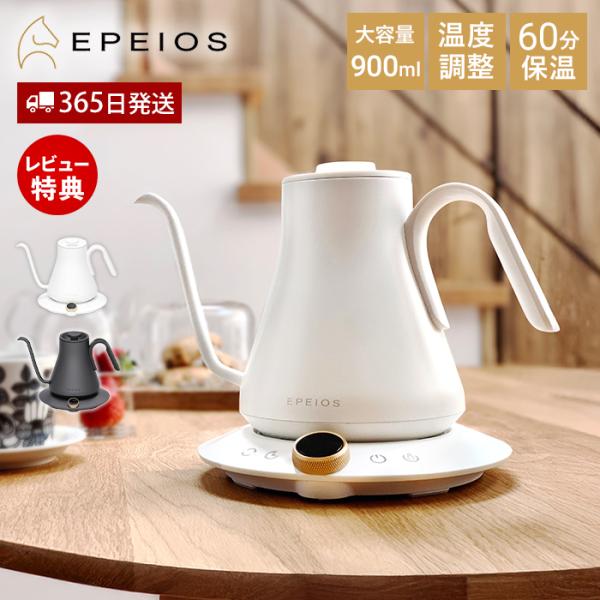 ●商品についてEPEIOS Fine&amp;Flowドリップケトルは、湯量・温度・時間を正確にコントロールできる電気ドリップケトルです。1℃単位の温度調節や60分保温、タイマー機能を備え、安定したドリップをサポート。毎日のコーヒーやお茶に...