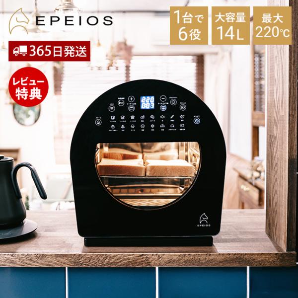 ●商品についてノンフライ調理をはじめ、トースター・オーブン・発酵・解凍・フードドライヤーまでこなす、1台6役の多機能オーブン。最高220℃のパワフル加熱と熱風循環により、油を使わずにムラなく焼き上げ、ヘルシーで満足感のある仕上がりを実現しま...