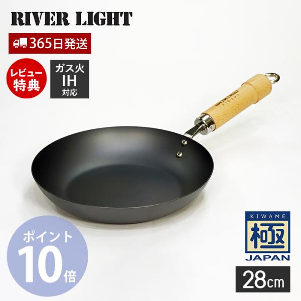 創業から鉄フライパンのみに拘り製造をしてきたリバーライト社の定番アイテム。金属熱処理技術「窒化処理＋酸化処理」により、一般的な鉄フライパンより極めてサビにくく、更に堅牢な日本製鉄フライパンです。【商品名】RIVER LIGHT 極JAPAN...
