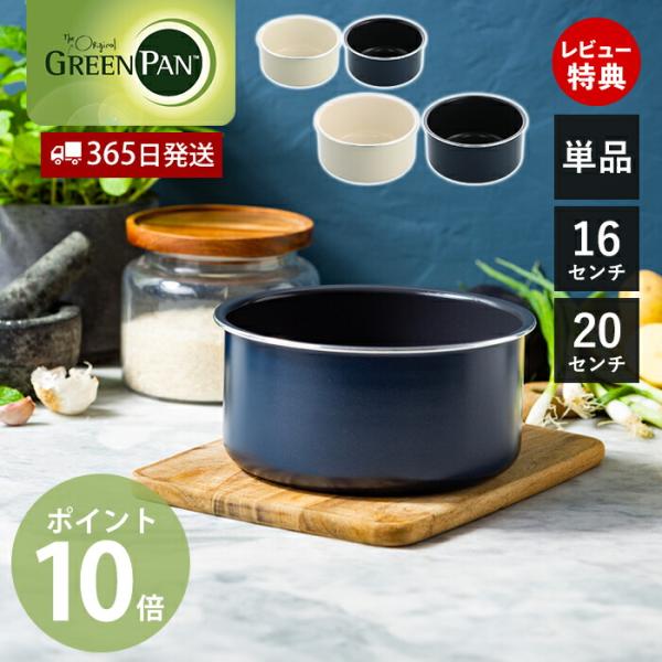 ヘルシーで安全なクックウェアブランドグリーンパン。待望のハンドル着脱式のフライパンセットから単品販売が開始。クリックシェフシリーズ専用のソースパンの単品販売です。【商品名】GREEN PAN　クリックシェフ　ソースパン　16cm【本体サイズ...