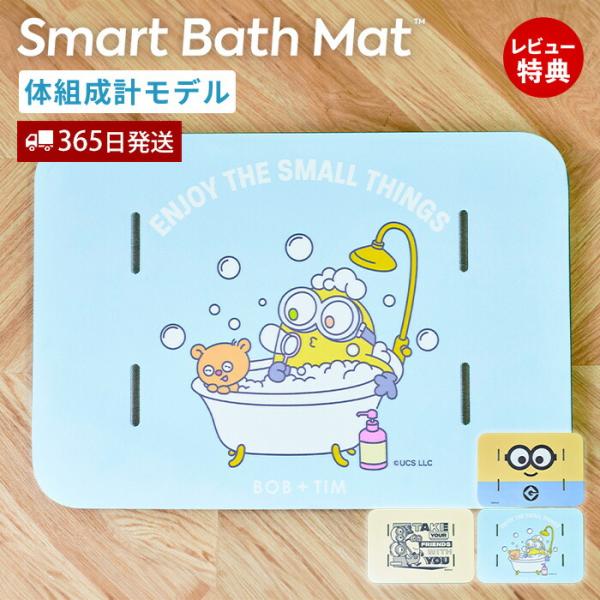 「スマートバスマット」は、体重計とバスマットが一体化となり、生活に溶け込むことで邪魔になりません。さらに、数字が非表示のため、ストレスにもなりません。毎日、お風呂あがりに３秒乗るだけで、測定した体重データは自動的にスマホに保存されます。毎週...