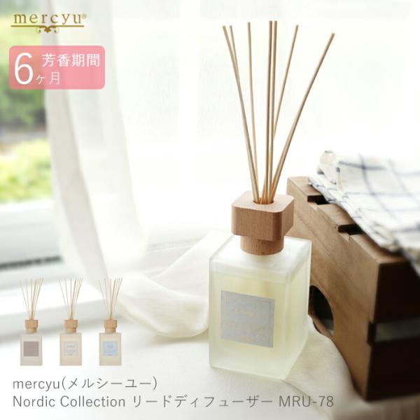 香りを長く、くらしのそばに どんなお部屋にも馴染むシンプルで高級感のあるデザインのリードディフューザー。角型でどっしり安定感があるので安心してお使いいただけます。500mlと大容量で芳香期間は6ヶ月。香りのある暮らしを長くお楽しみいただけま...