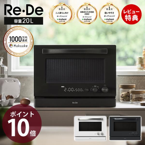 Re・De Rangeは、料理の真髄にフォーカスした設計で、おいしさと心地よさを同時に実現した、プレミアムコンパクトなオーブンレンジです。20Lとコンパクトながら、複雑な料理ごとのモードを大胆に削ぎ落とし、自由なコントロールや料理を楽しむ機...