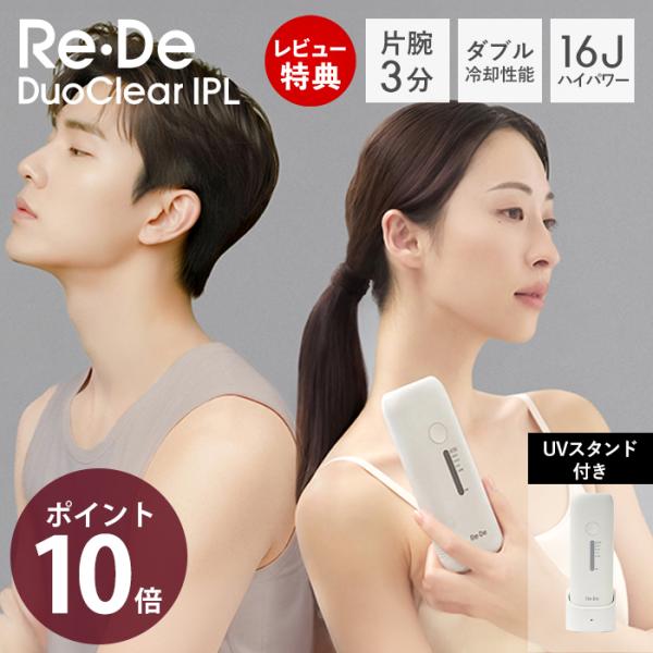 ●商品について自宅でサロン級ケアができるハイパワー家庭用光美容器。最大16JのIPL照射とダブル冷却機能（サファイアクリスタル＋ペルチェ素子）により、照射面を約10℃まで瞬時に冷却し、痛みを抑えながらムダ毛ケアが可能です。最速1.3秒のオー...
