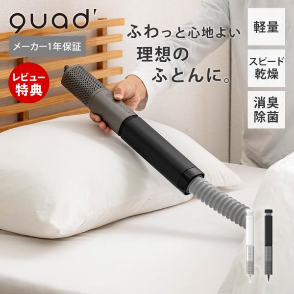 ●商品について布団袋不要で、布団にサッと挿し込むだけで使えるスティックタイプのふとん乾燥機。高風圧・高風速の温風が布団の中まで行き渡り、素早く乾燥しながらふっくら快適な寝心地に整えます。湿気対策や冷えた布団のあたためはもちろん、ダニ対策やニ...