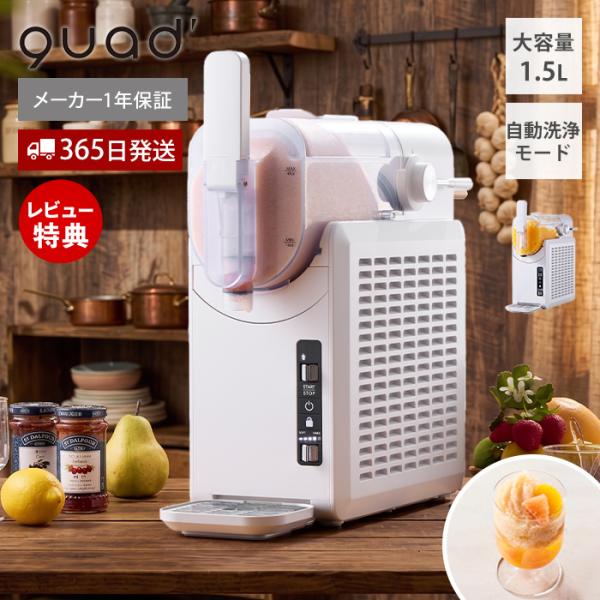 ●商品についてマルチフローズンメーカー「Chill Frozen（チルフローズン）」は、自宅で簡単にフローズンドリンクやスムージー、カクテル、ジュース、コーヒー、ワインを作れる家庭用電動マシンです。コンパクトサイズでキッチンやテーブルに置き...