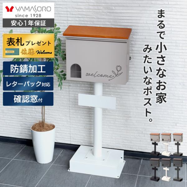 【発売日：2026年07月31日】●商品についてまるで小さなお家のようなデザインが魅力の壁掛け＆スタンド2WAYポストです。天然木の屋根と小窓モチーフが玄関にあたたかみを添え、ナチュラルな住まいにやさしくなじみます。レターパック対応の大容量...