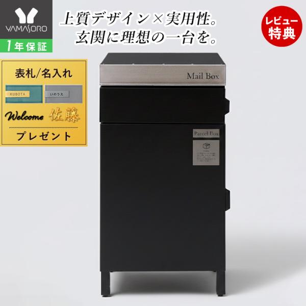 ステンレスのアクセントが際立つ上質デザインを採用し、左右付け替え可能な扉と上下段プッシュ錠、外から中身を確認できるアクリル窓、用途に応じて変えられるマグネット式プレート、傾斜にも対応するアジャスターを備え、メール便から120サイズの荷物まで...