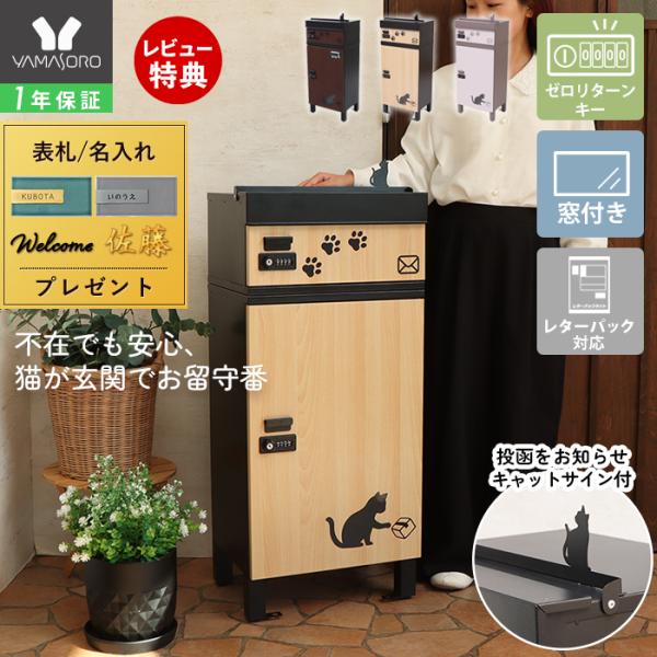 猫モチーフが可愛く玄関を彩る宅配ボックス付きポスト「miauler（ミオレ）」は、戸建て住宅や北欧風の外観にマッチするおしゃれなデザインで、半透明のアクリル窓から荷物の有無を確認できるほか、投函時に猫のサインが立ち上がる遊び心のあるギミック...