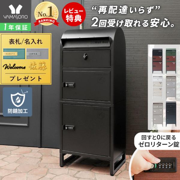 ＼Yahoo!ショッピングランキング常連／ルグランシリーズ 宅配ボックス付き置き型ポスト(2段タイプ)1台で2つの荷物を受け取れるので同じ日に2件目の配達があっても大丈夫。下段は2リットルペットボトル9本が入ります。宅配ボックスは鍵付きで安...