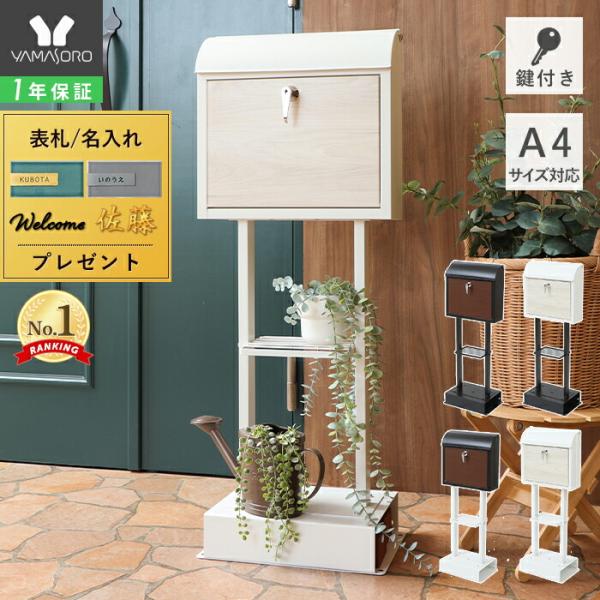 大人気の壁掛けポストArbo(アルボ)とポスト用スタンドTIERRA(ティエラ)がセットになったスタンドポストが登場。壁掛けポストを壁に取り付けず、置いて使用が出来るので気軽に設置していただけます。【サイズ】(約)幅38.5×奥行24×高さ...