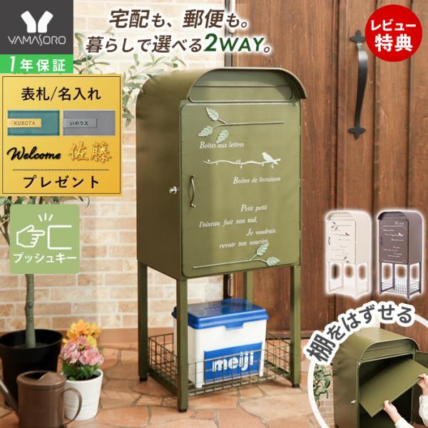 アンティーク加工がおしゃれな大容量の宅配ボックス。バスケット付きでアレンジ自由。ボックスは高さがあるので荷物の出し入れがスムーズにできます。【本体サイズ】約幅41×奥行35.5×高さ95cm【本体重量】約11.5kg【ご使用上の注意】本製品...