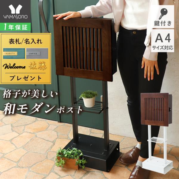 正面に本物の木を使った壁掛けポスト【knekamu-ネカム-】とスタンド【TIERRA-ティエラ-２本脚】がセットになりました。正面からボックスは見えないのでスタイリッシュな印象です。大きな取出し口で使い勝手が良く、鍵付きで防犯面も安心。洋...