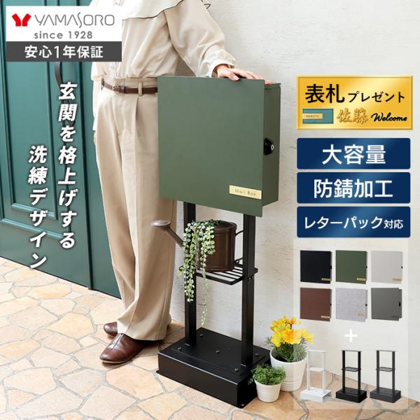 限りなく無駄を削ぎ落したシンプルなポスト。壁掛けと2本脚スタンドの2WAYでお使いいただけます。ゴールド色のステンレスプレートはマグネットなので取り外しができます。すっきりとしたデザインながら、郵便物がたっぷり入る大容量サイズです。【ご使用...