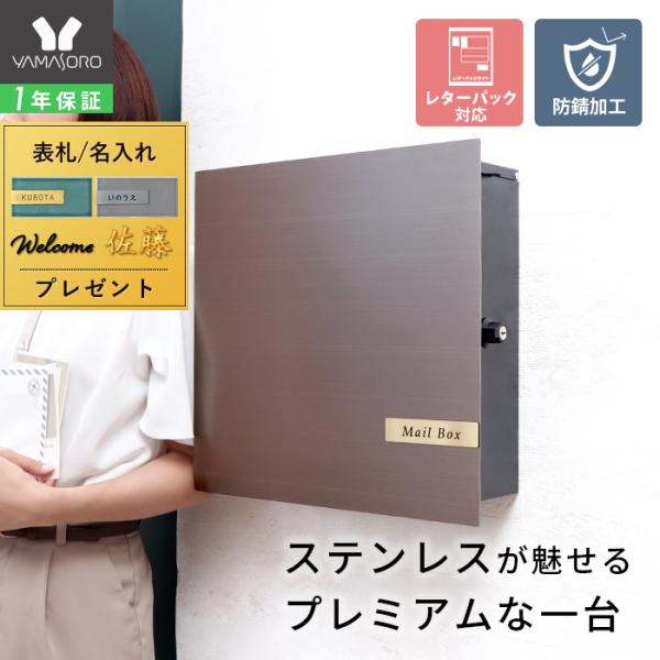 限りなく無駄を削ぎ落したシンプルな壁掛けポスト。どんな玄関にも合う、洗練された上質な質感のステンレス扉仕様が登場。ゴールド色のステンレスプレートはシールで取り付け可能。すっきりとしたデザインながら郵便物がたっぷり入る大容量サイズです。【サイ...