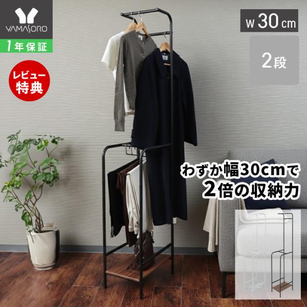 ●商品について人気のEchoシリーズから、省スペースでもしっかり収納できるハイタイプのスリムハンガーラックが新登場。従来モデルと同じ幅30cmのスリム設計はそのままに、バーが2段式になり、最大約20着の衣類を収納可能です。高さのあるデザイン...