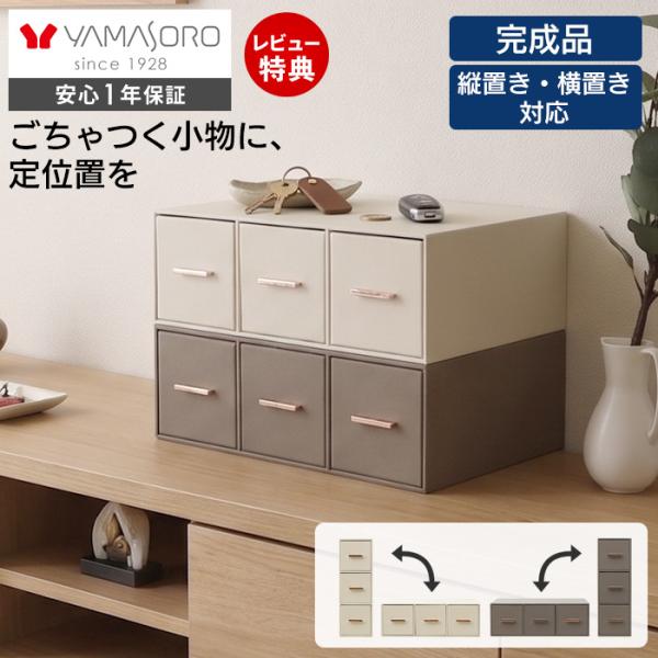 【発売日：2026年07月09日】●商品について外側に高級感のある合成皮革生地を使用した、上質な雰囲気の3段ボックスです。散らかりがちな文房具やコスメ、ケーブル類などの小物を引き出しごとに分類でき、すっきりとした空間づくりをサポートします。...