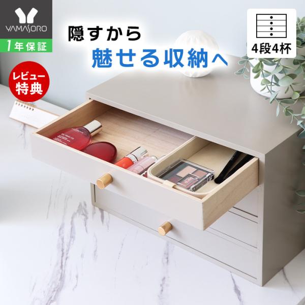 温もりを感じる木製小物チェスト。落ち着いたグレージュカラーがインテリアに優しく馴染みます。取っ手を取り付けるだけの完成品で、すぐに使えるのも嬉しいポイント。A4サイズ対応の引き出しで書類や郵便物をすっきり収納。文房具やコスメ、色々な物を収納...