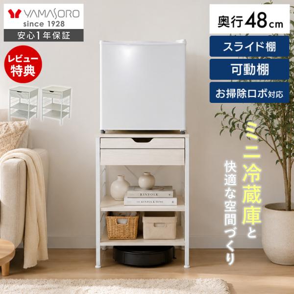 ●商品について人気のEchoシリーズから、かがまなくても冷蔵庫の中のものを取れるミニ冷蔵庫ラックが登場しました。ラックの上にミニ冷蔵庫を乗せることで高さを出て扉が開けやすくなります。中の物も見えやすく、かがむ動作が無くなるので腰も痛くなりま...
