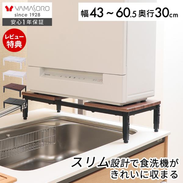 ●商品について約43~60.5cmに幅を伸縮できる食洗機ラックが、スリムタイプになって登場。作業スペースだけではなく、シンクに渡すことでデッドスペースを有効活用できます。大理石柄・木目柄・モルタル柄、キッチンに合った柄からお選びいただけます...