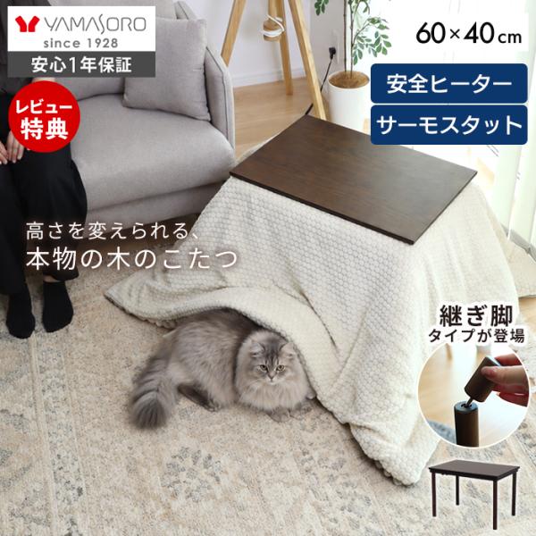 【発売日：2026年10月19日】●商品についてオーク突板を使用した本格的なペット用こたつ。天然木使用のこたつテーブルはインテリアと合わせやすくおしゃれ。取り外し可能なペット用ヒーターはサーモスタッド付きで安全にお使い頂けます。継ぎ脚で3段...