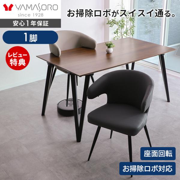 【発売日：2026年05月08日】●商品について肘部をテーブルに掛けて「浮かせる」ことができる、家事効率と意匠性を両立したダイニングチェアです。床から10cm以上の空間を確保できるため、お掃除ロボットが脚に干渉せずスムーズに通り抜けます。背...